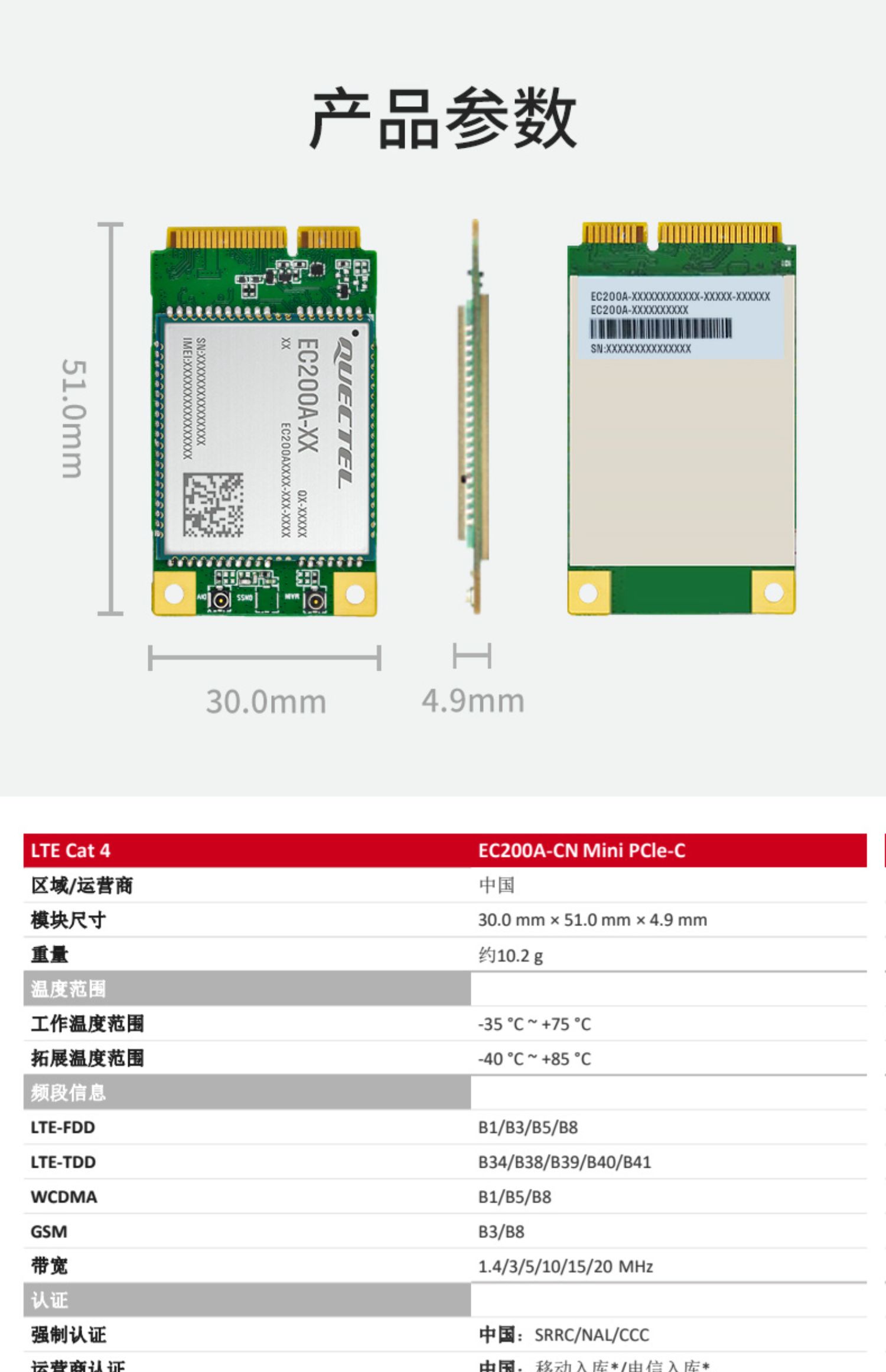 移远 EC200ACNDA-N06-MN0CA 4G全网通 MINIPCIE接口现货 - 三英互联官网