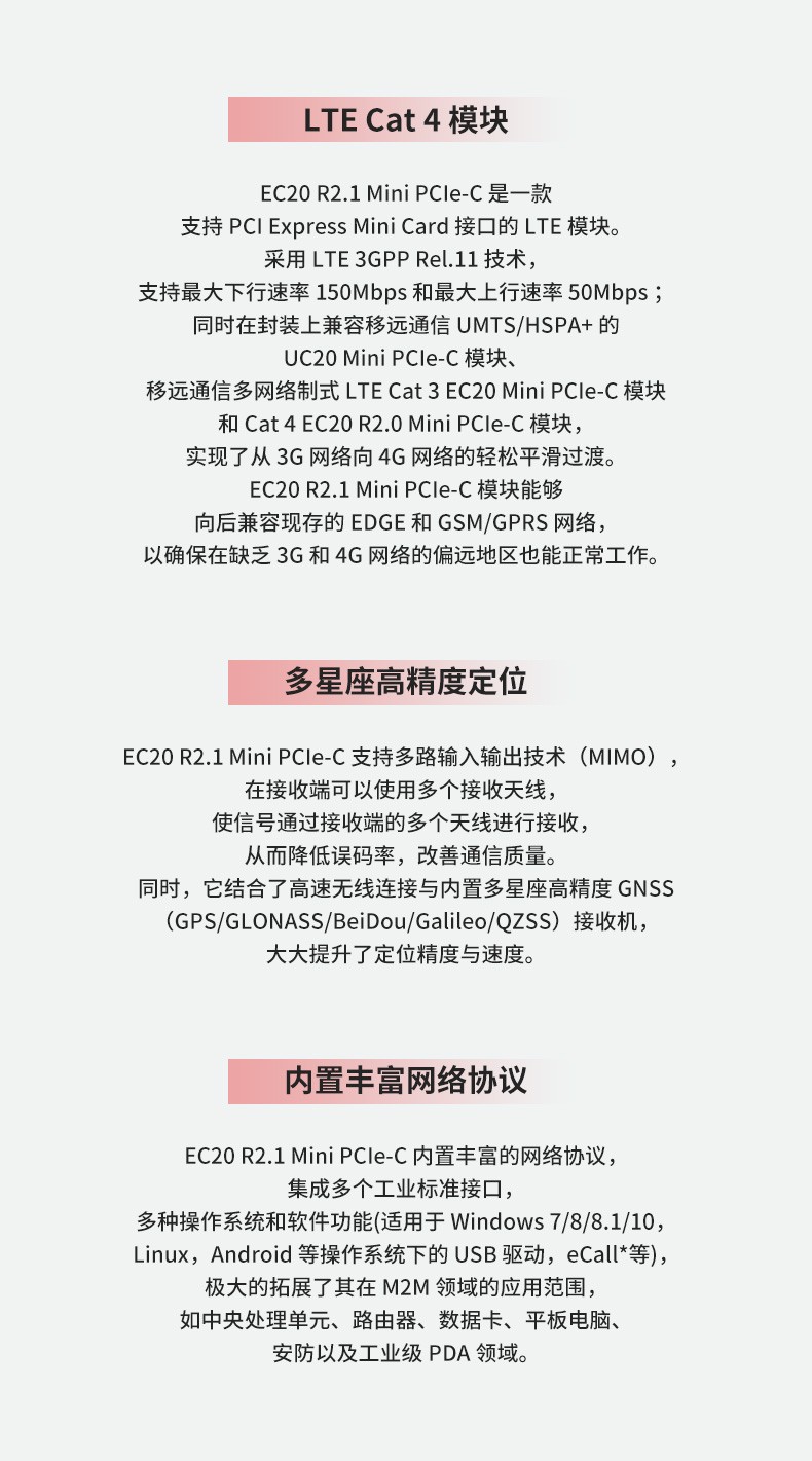 EC20模块EC20CEFILG-MINIPCIE-C移远全网通4G带GPS定位 - 三英互联官网