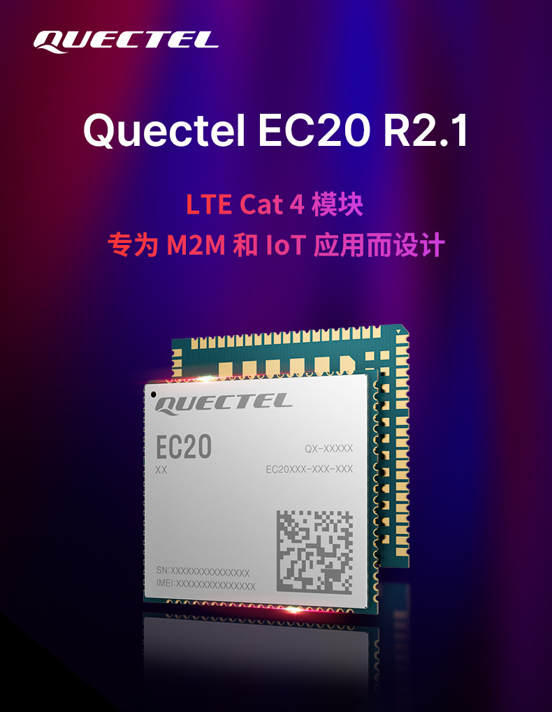 移远EC20CEFASG-256-SGNS 高通芯片支持gps定位 4G全网通CAT4模块 - 三英互联官网