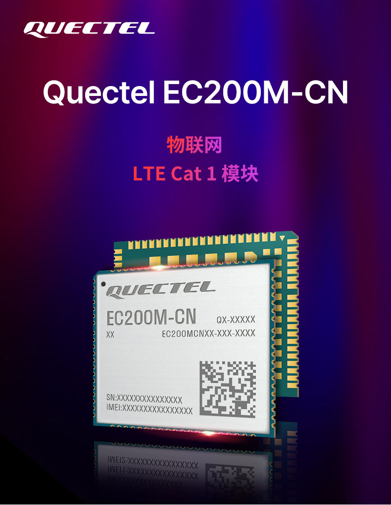移远EC200M-CN物联网4G全网通CAT1模块ASR1606芯片模组 - 三英互联官网