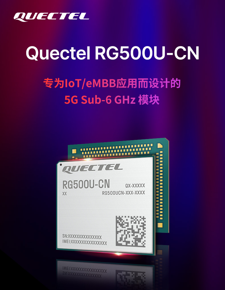 移远5G模块RM500U 展锐平台无线通讯 物联网通信模组m.2封装 - 三英互联官网