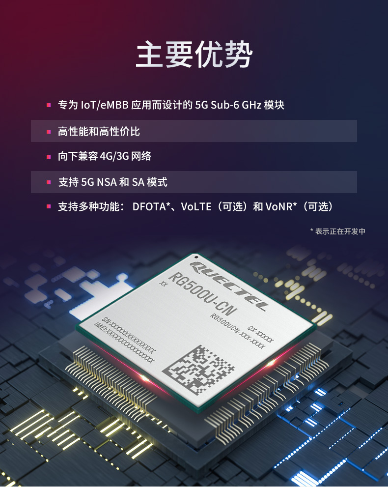移远5G模块RM500U 展锐平台无线通讯 物联网通信模组m.2封装 - 三英互联官网