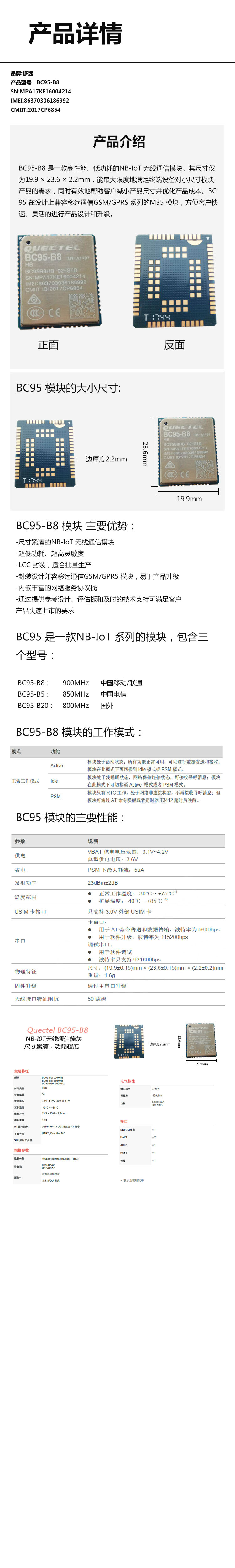 BC95-B8 NB模块 移远模块 - 三英互联官网