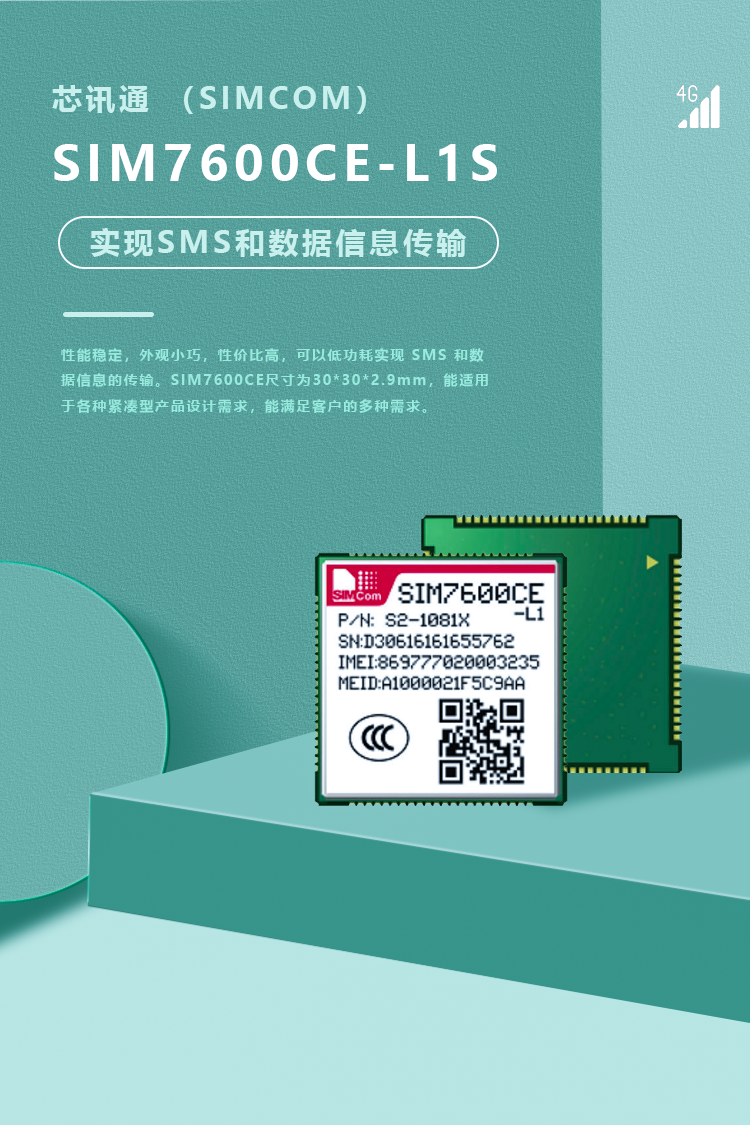 【SIM7600CE】邮票孔,全网通模块,支持电信移动联通4G 3G - 三英互联官网