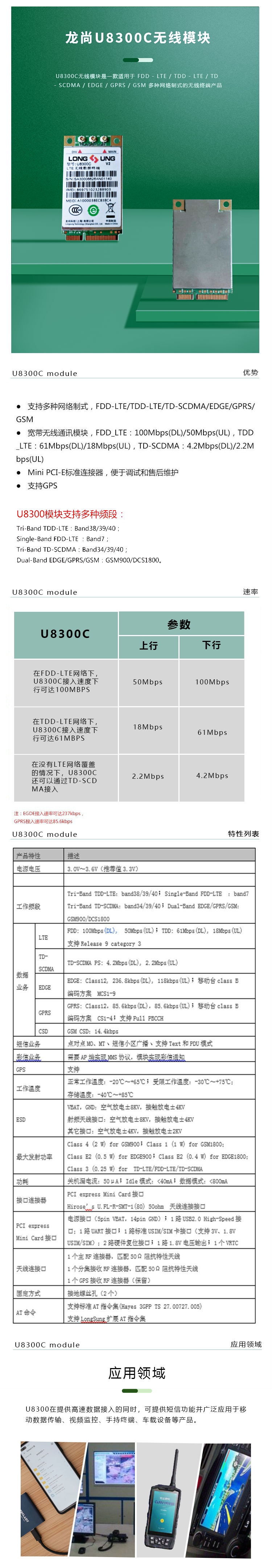 【U8300C】龙尚4G模块 全网通七模 - 三英互联官网